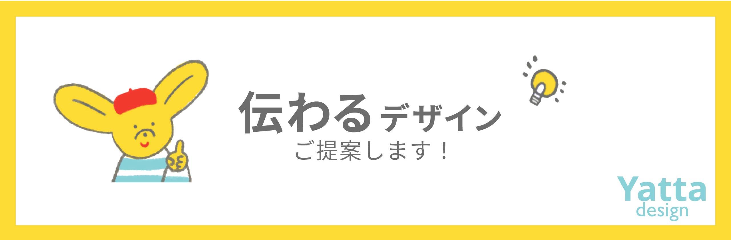 Yatta designさん(兼業主婦デザイナー)のプロフィール | ココナラ